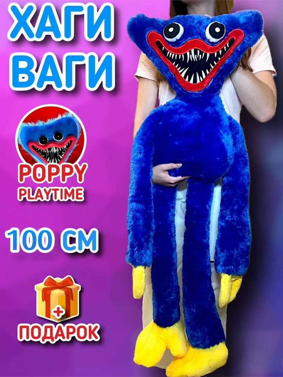 Похожие Хаги Ваги игрушка 100 см Киси Миси Большой