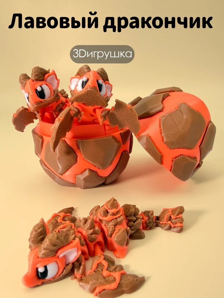 Дракон 3d подвижный,3d игрушки,3д игрушка подвижная, подарок для мальчиков и девочек