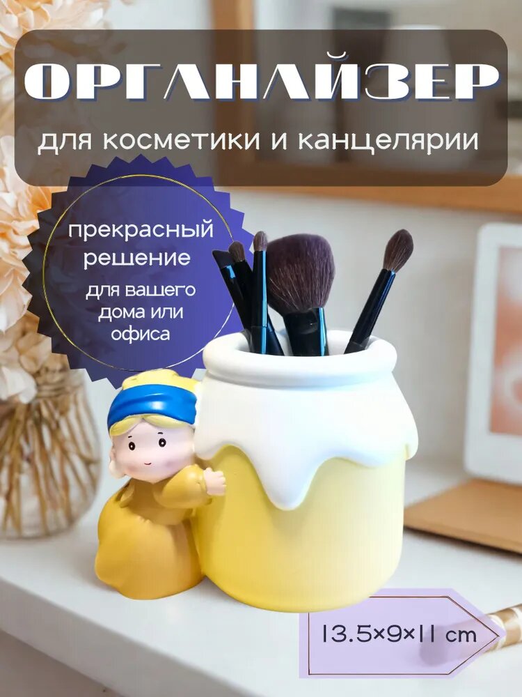 'Девушка с жемчужной серёжкой' Держатель для ручки; органайзер для кистей для макияжа