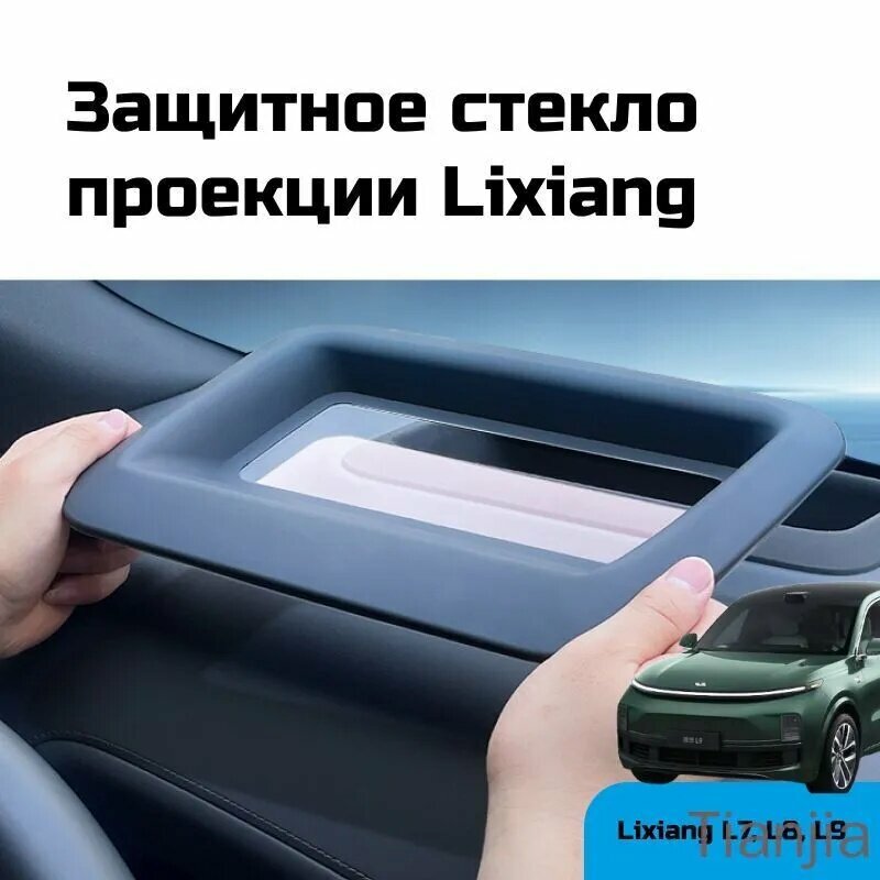 Стекло защитное для приборной панели