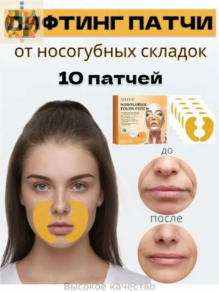 Маска для носогубных складок "Лифтинг", с коллагеном и центеллой, 10 шт