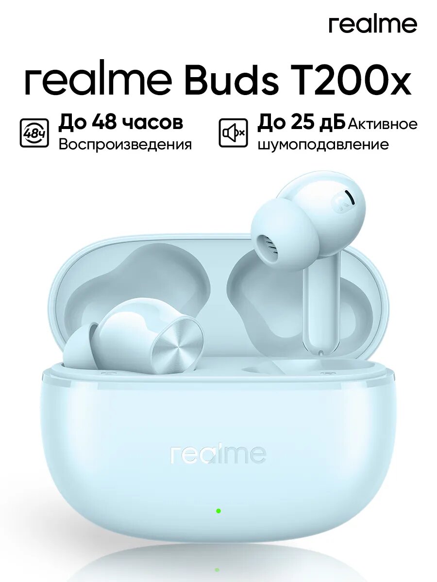 Бестселлер: внутриканальные наушники Realme Buds T200x в оттенке Frost Blue, голубые, работающие по беспроводной технологии
