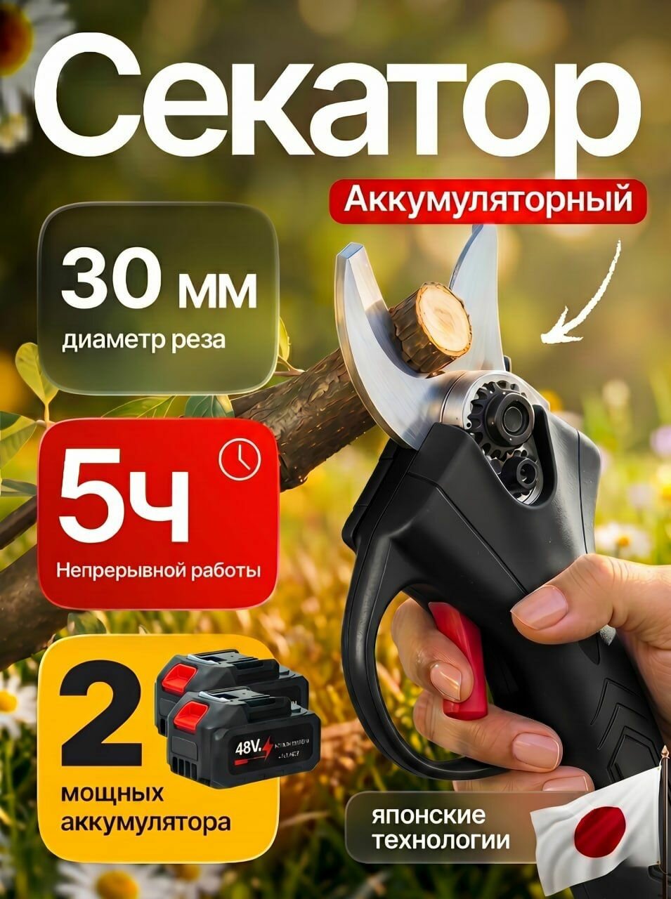 Электросекатор,25мм