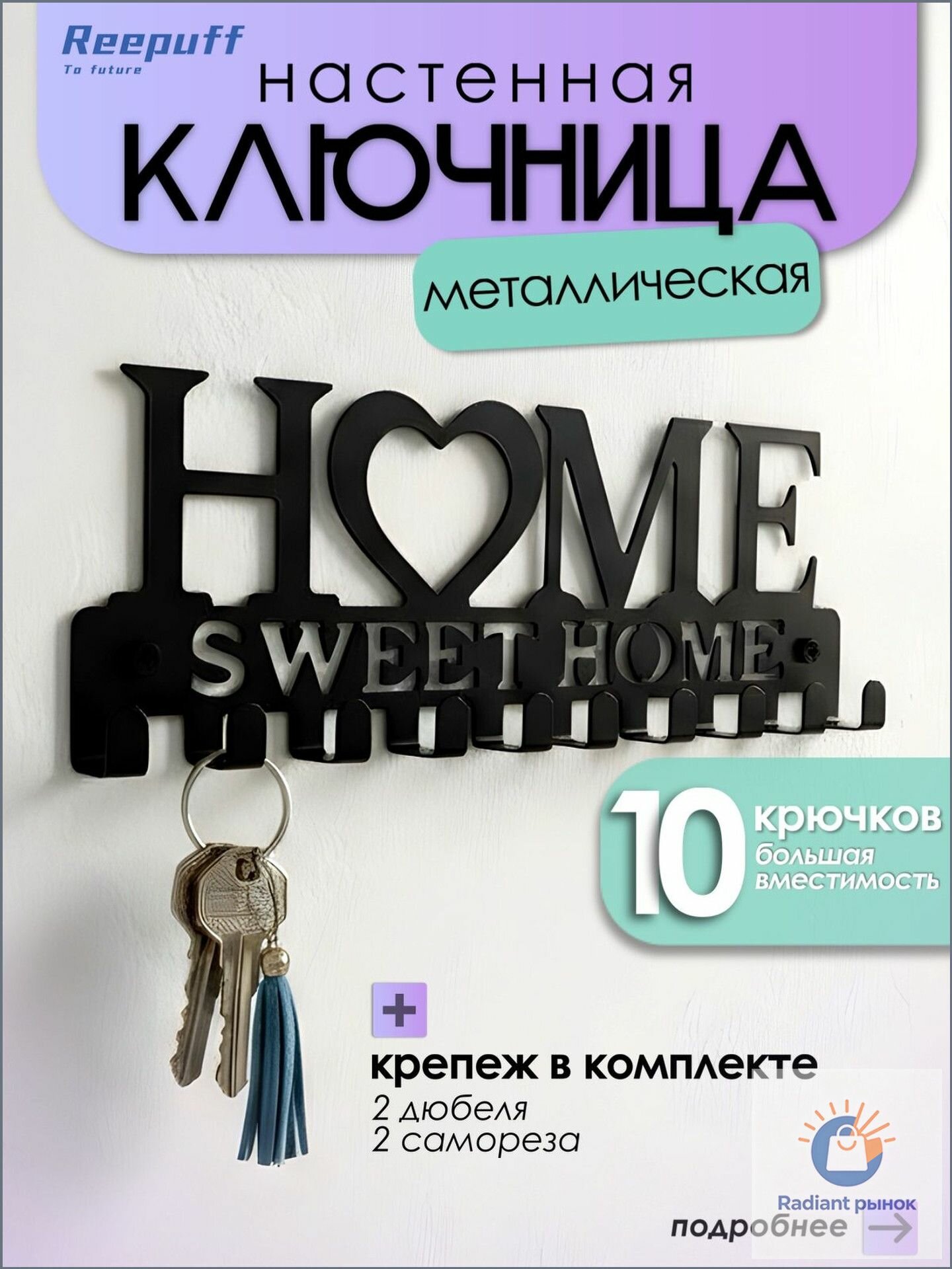 Ключница настенная с 10 крюч, 1 шт