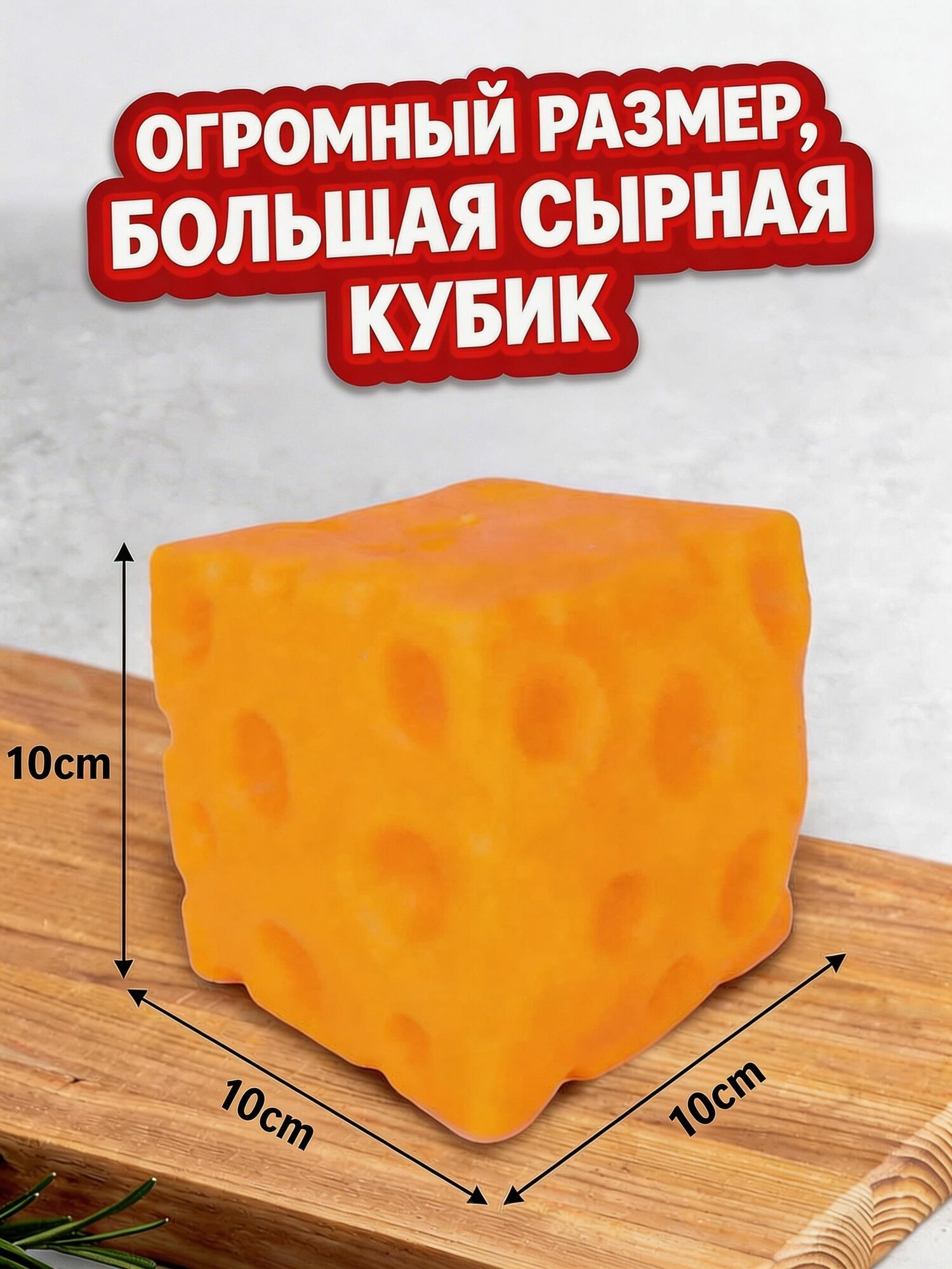 Мягкий сырный кубик желтый, формовочный антистресс-игрушка с эффектом сжатия, идеально для игр и расслабления