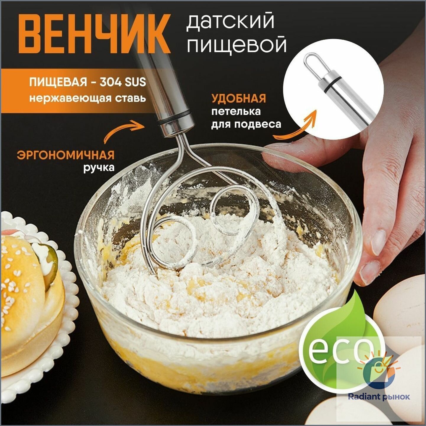 Венчик, длина 21 см — фото 1