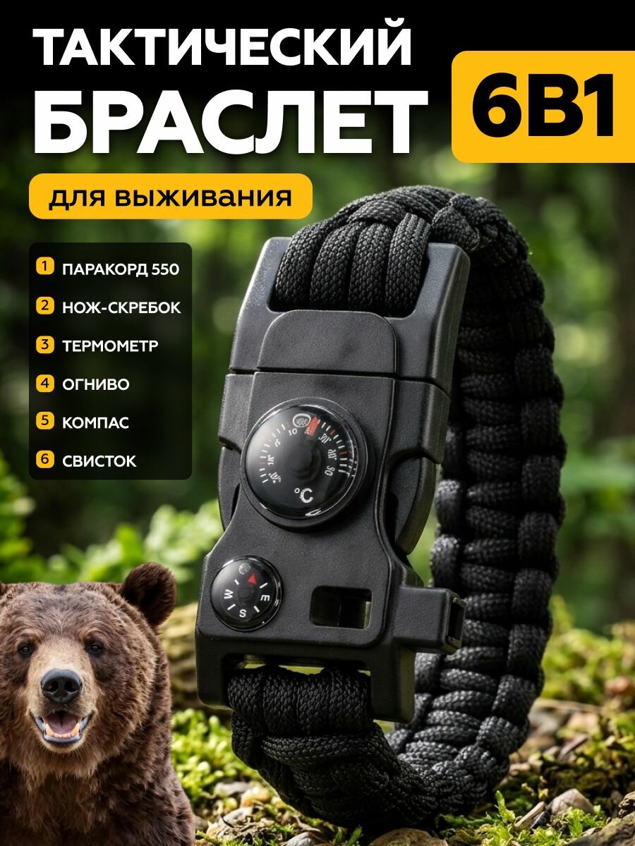 Браслет для выживания тактический с компасом