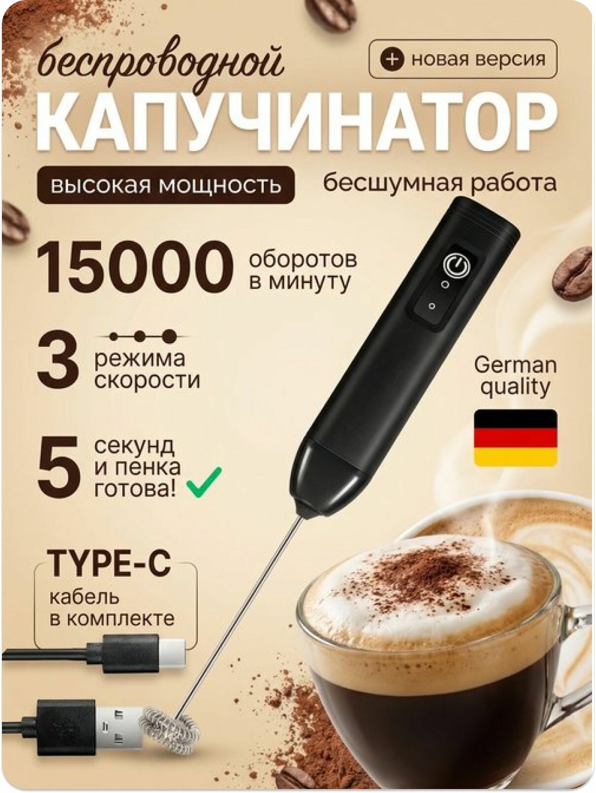 Капучинатор и вспениватель для молока электрический usb type-c, 3 режима, 15 000 об/мин, беспроводной, бесшумный