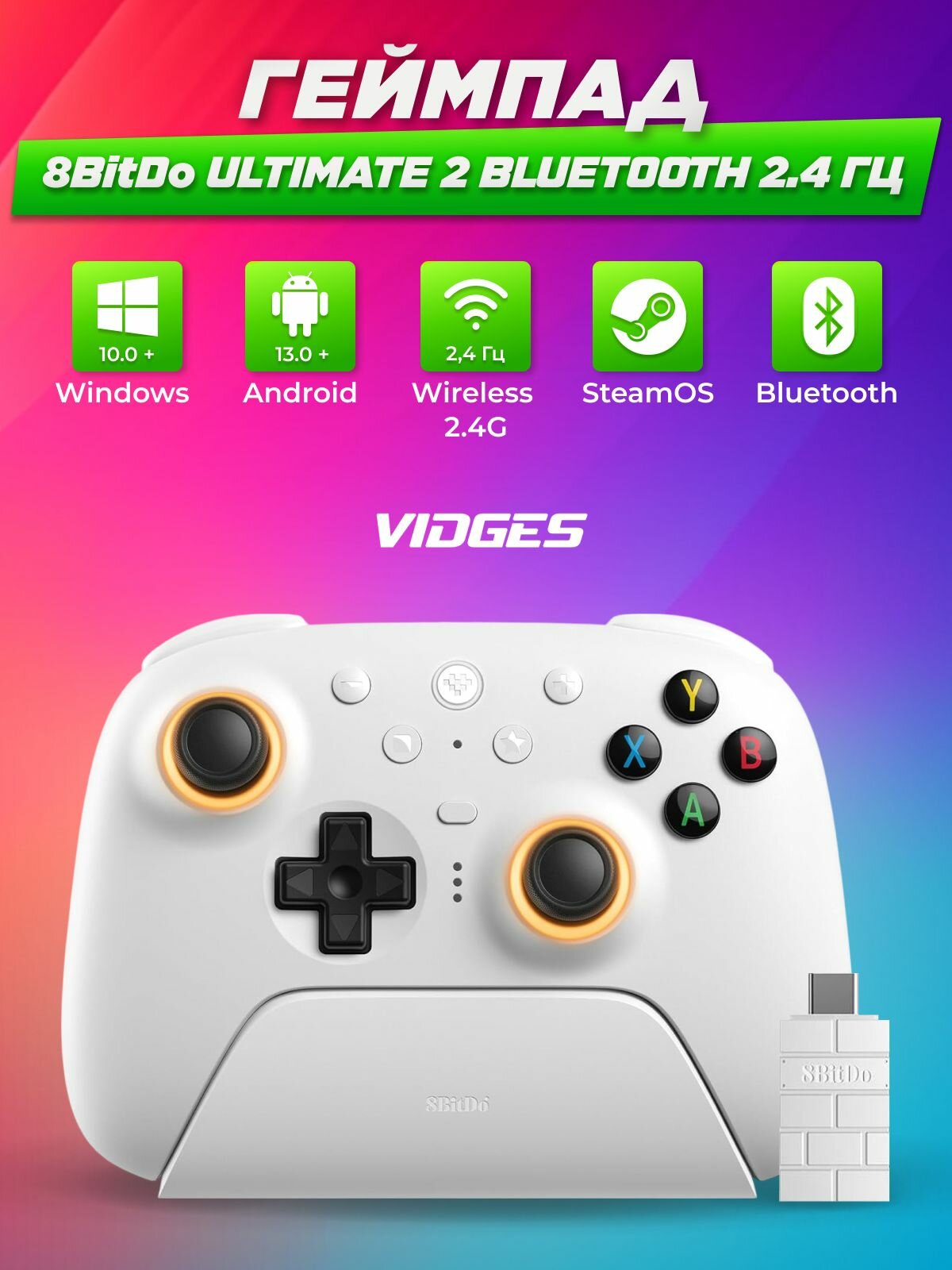 Геймпад 8BitDo Ultimate 2 Bluetooth + 2.4 Гц для ПК, Steam Deck и Android