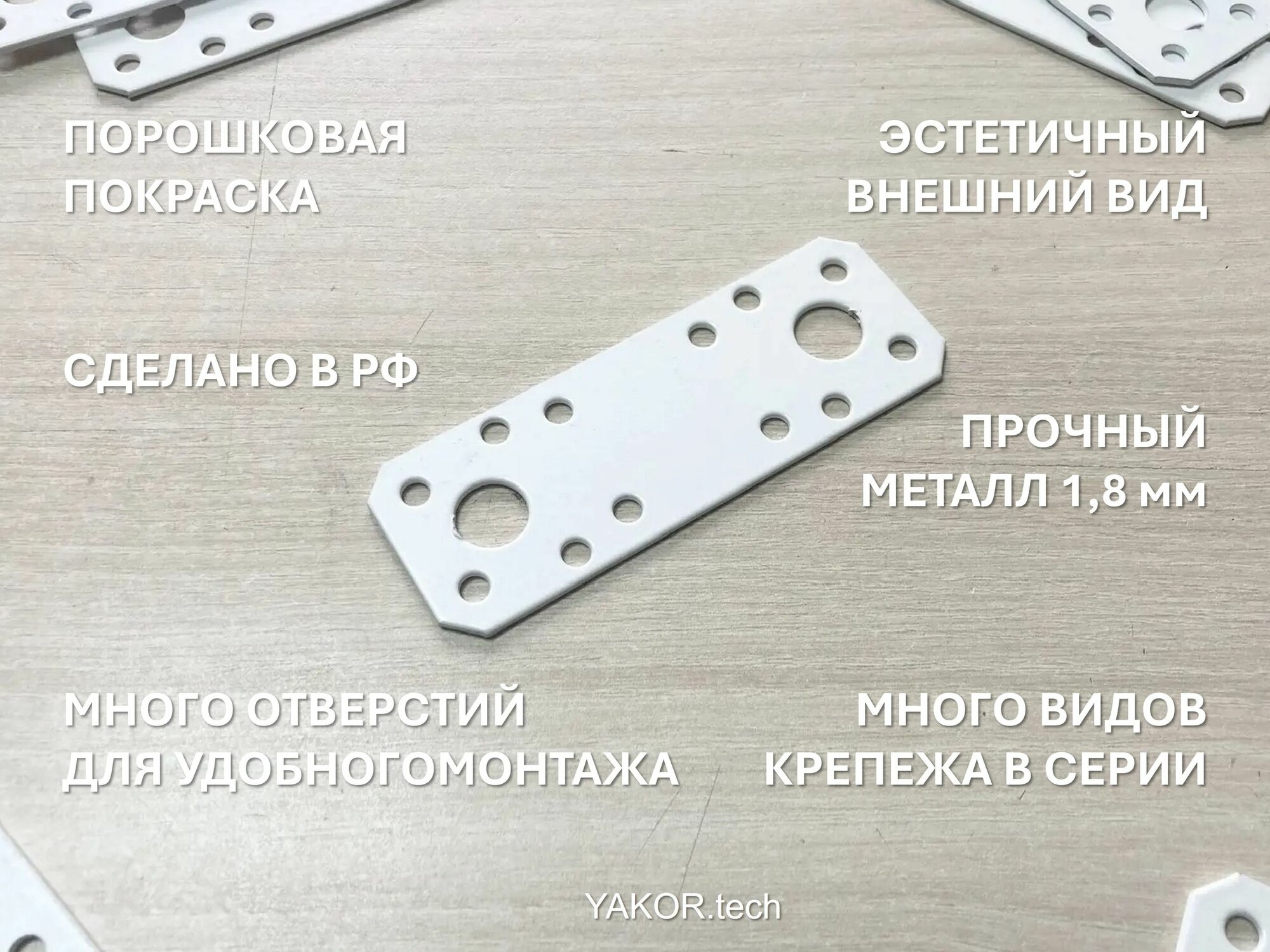 Крепление YAKOR.tech Пластина крепежная окрашенная 100х35x2мм (6 шт) Белый