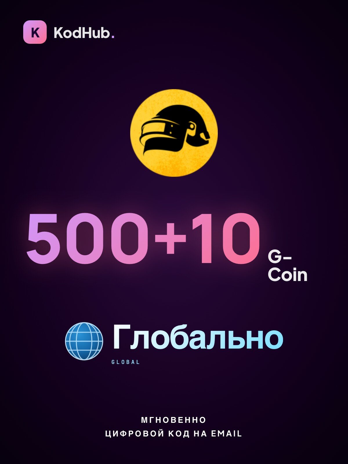 Игровая валюта PUBG Battlegrounds — 500 + 10 G-Coin | код в игре | глобально | Цифровой код