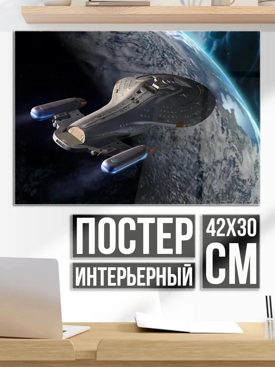 Плакат постер Космический корабль у планеты