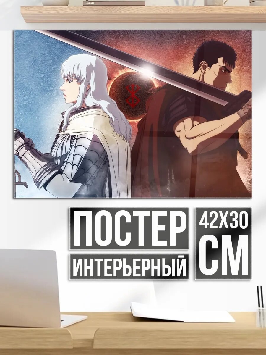 Плакат постер Гатс и Гриффит