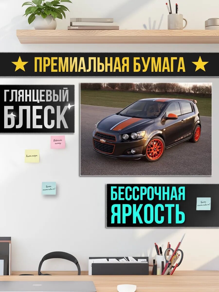 Плакат постер Chevrolet Sonic — фото 1