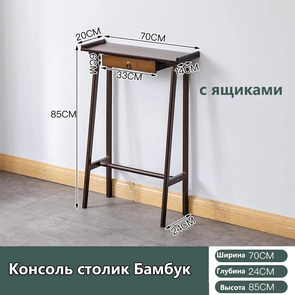 Консоль, 70х24х85 см