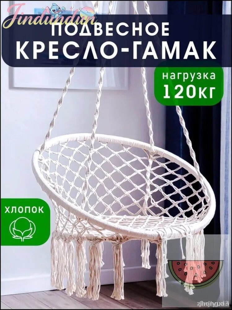 Подвесное кресло , 80х120 см