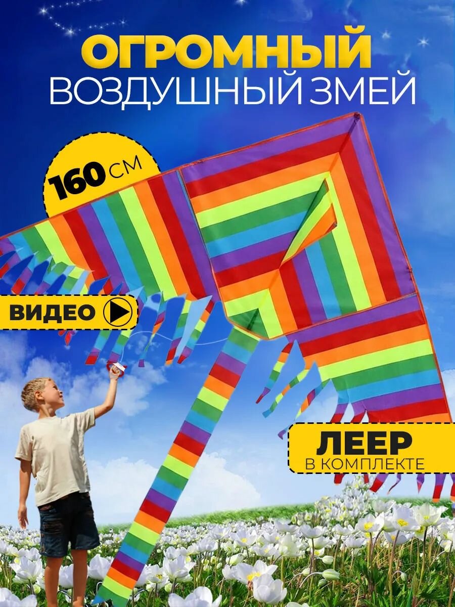 Воздушный змей большой Радуга