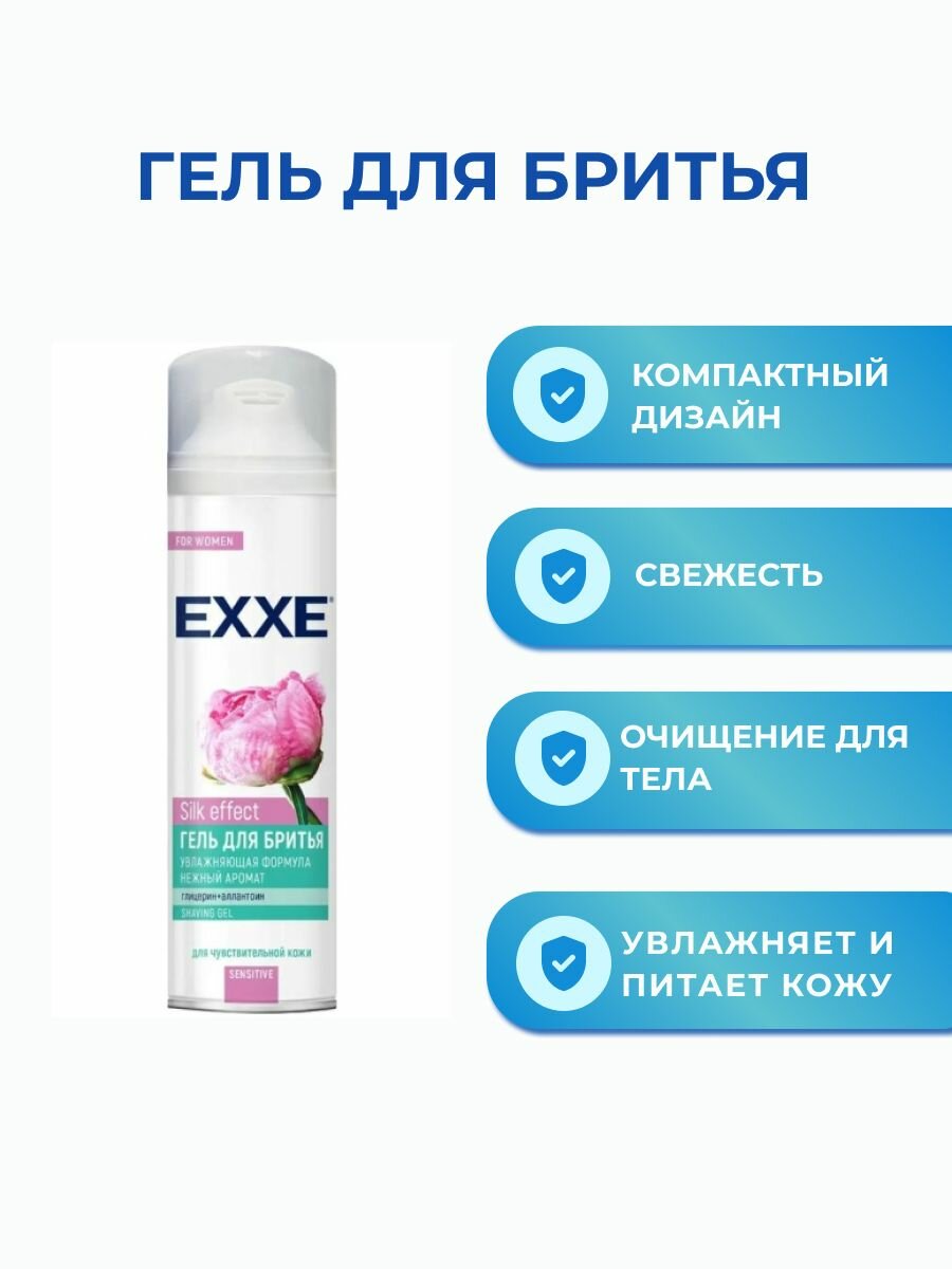 EXXE гель для бритья женский Sensitive (Silk effect) 200мл