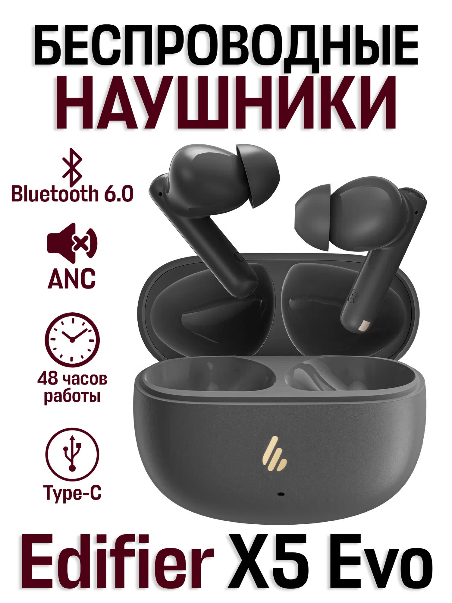 Наушники EDIFIER X5 Evo Bluetooth 6.0 активное шумоподавление перевод в реальном времени с помощью ИИ на 21 язык, черные