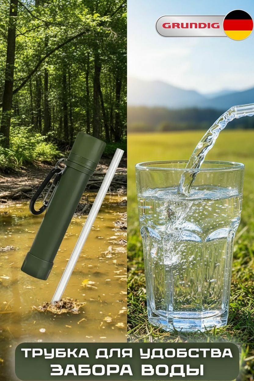 Grundig Фильтр для воды походный / Карабин в комплектепортативный для кемпинга и выживания, аварийный набор