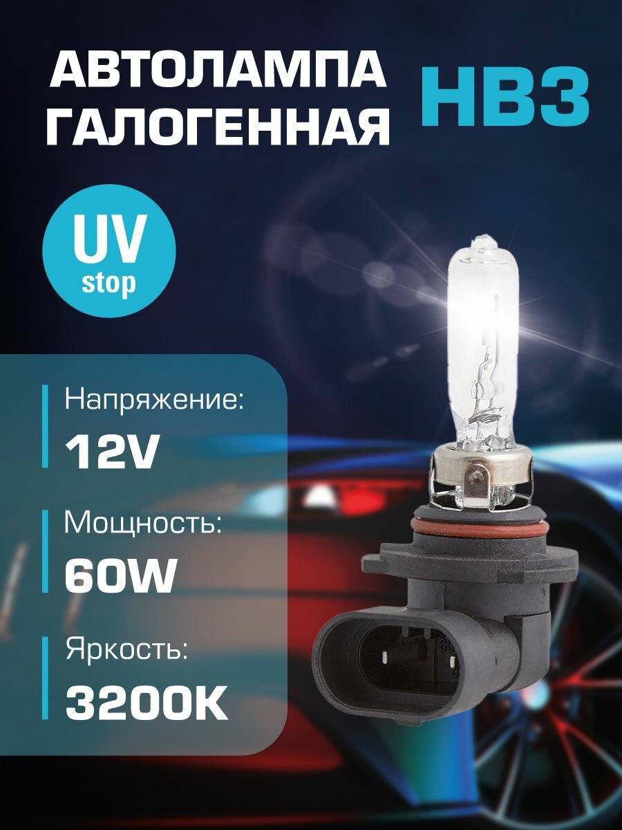 Автомобильная галогенная лампа головного света HB3 12v 60w P20d KT 700024