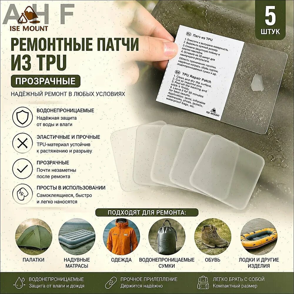 Ремонтные патчи из TPU для палатки, надувных матрасов и одежды, прозрачные самоклеящиеся заплатки, 5 шт