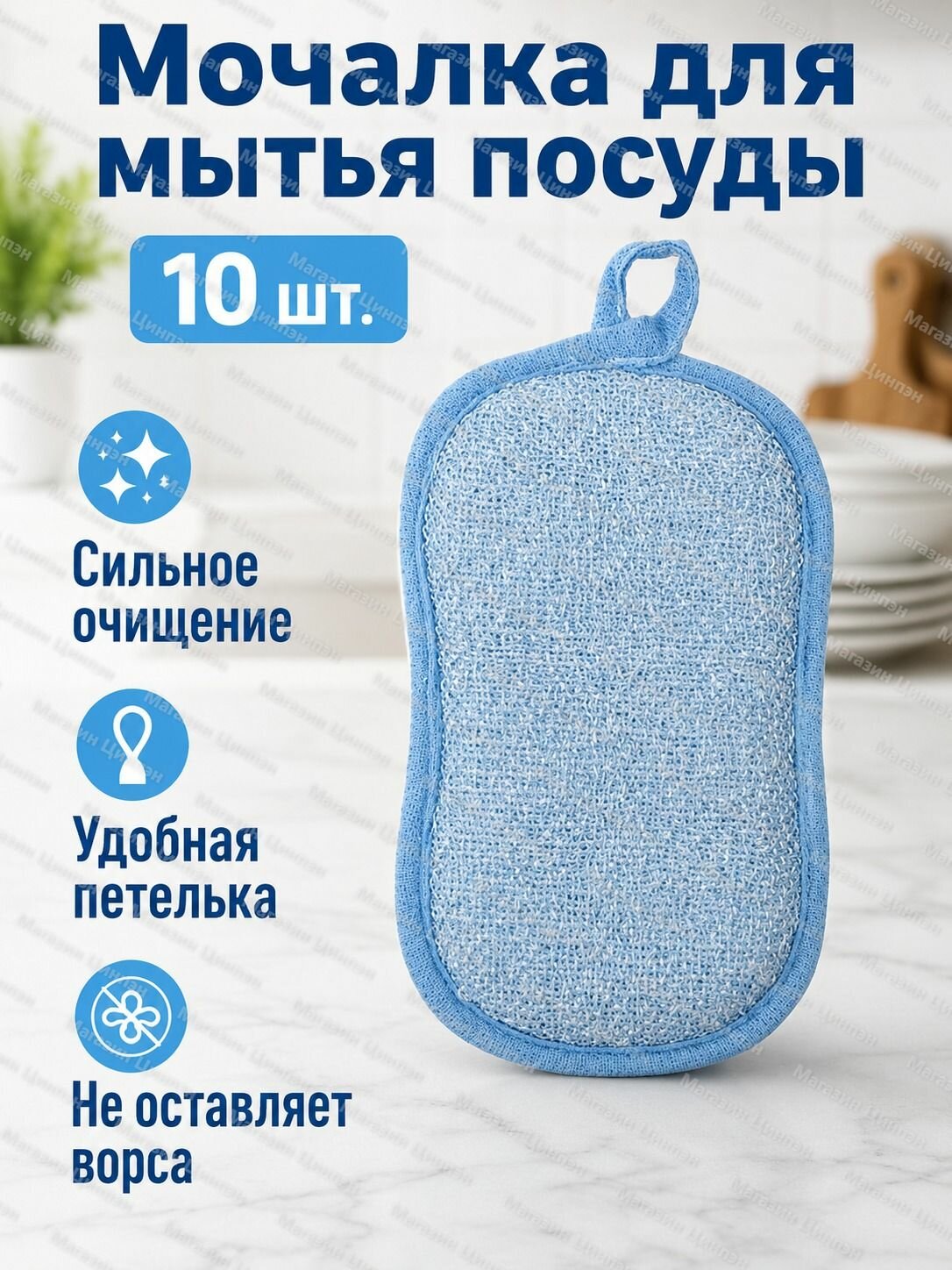 Кухонная мочалка из микрофибры, упаковка 10 шт, синяя, для мытья посуды и кастрюль