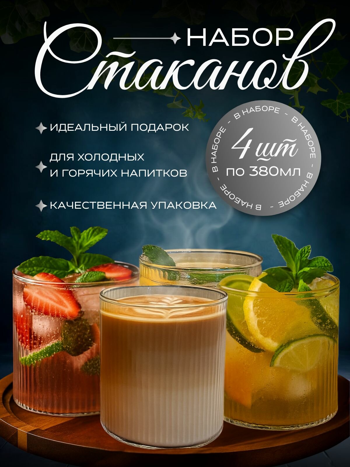 Набор стаканов New Way Look, боросиликатное стекло, 380мл, 4шт