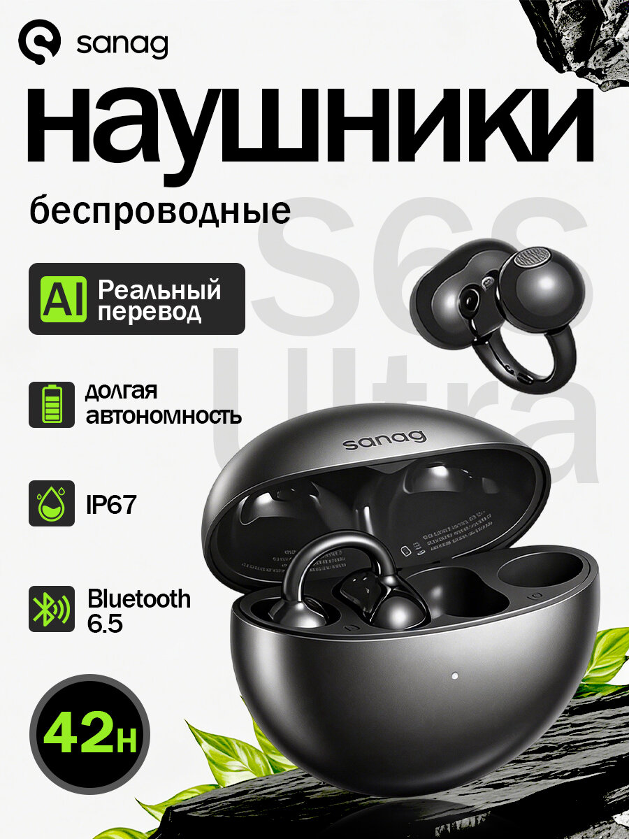 Sanag Наушники с микрофоном Sanag S6S Ultra беспроводные наушники Bluetooth с AI переводчиком в реальном времени, клипсовой дизайн, черные, Bluetooth, USB Type-C, черный клипсовые наушники AI переводчик реального времени USB Type-C