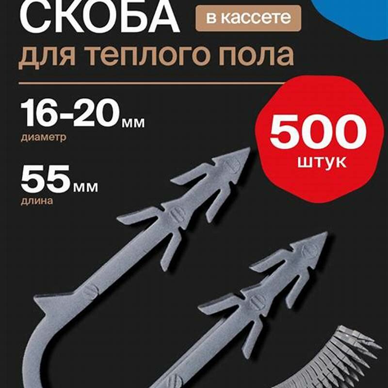 Якорные скобы для тёплого пола, 16–20 мм