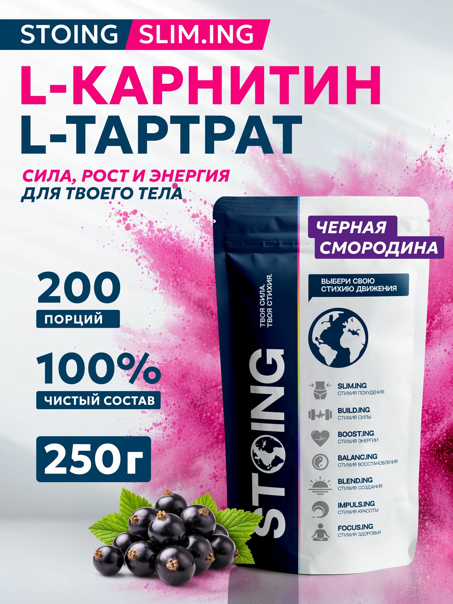 Сппдп Л-Карнитин Л-Тартрат Черная смородина 250 г стоинг L-Carnitine L-Tartrate в порошке для спорта, жиросжигания и восстановления