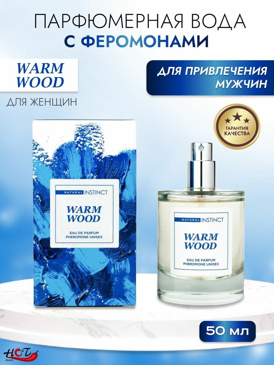 Парфюмерная вода для женщин с феромонами Natural Instinct Warm Wood, 50 ml