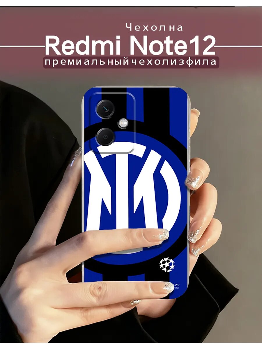 Чехол на RedmiNote12 с эмблемой ФК «Интер Милан»