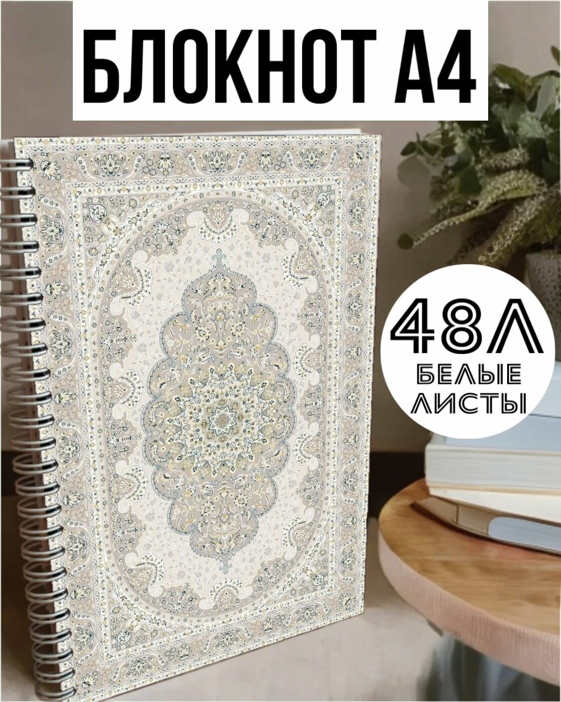Блокнот А4