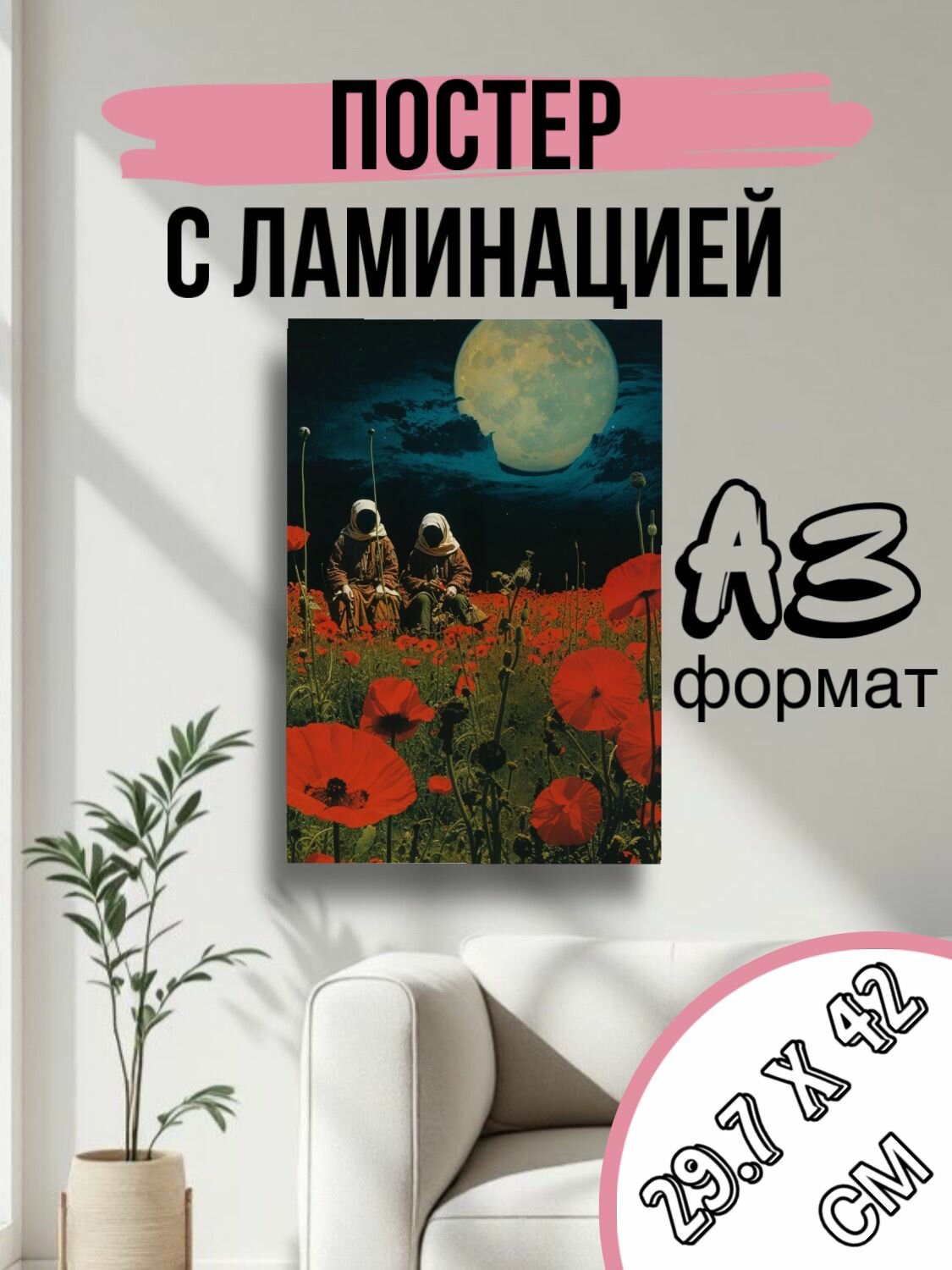 Постер
