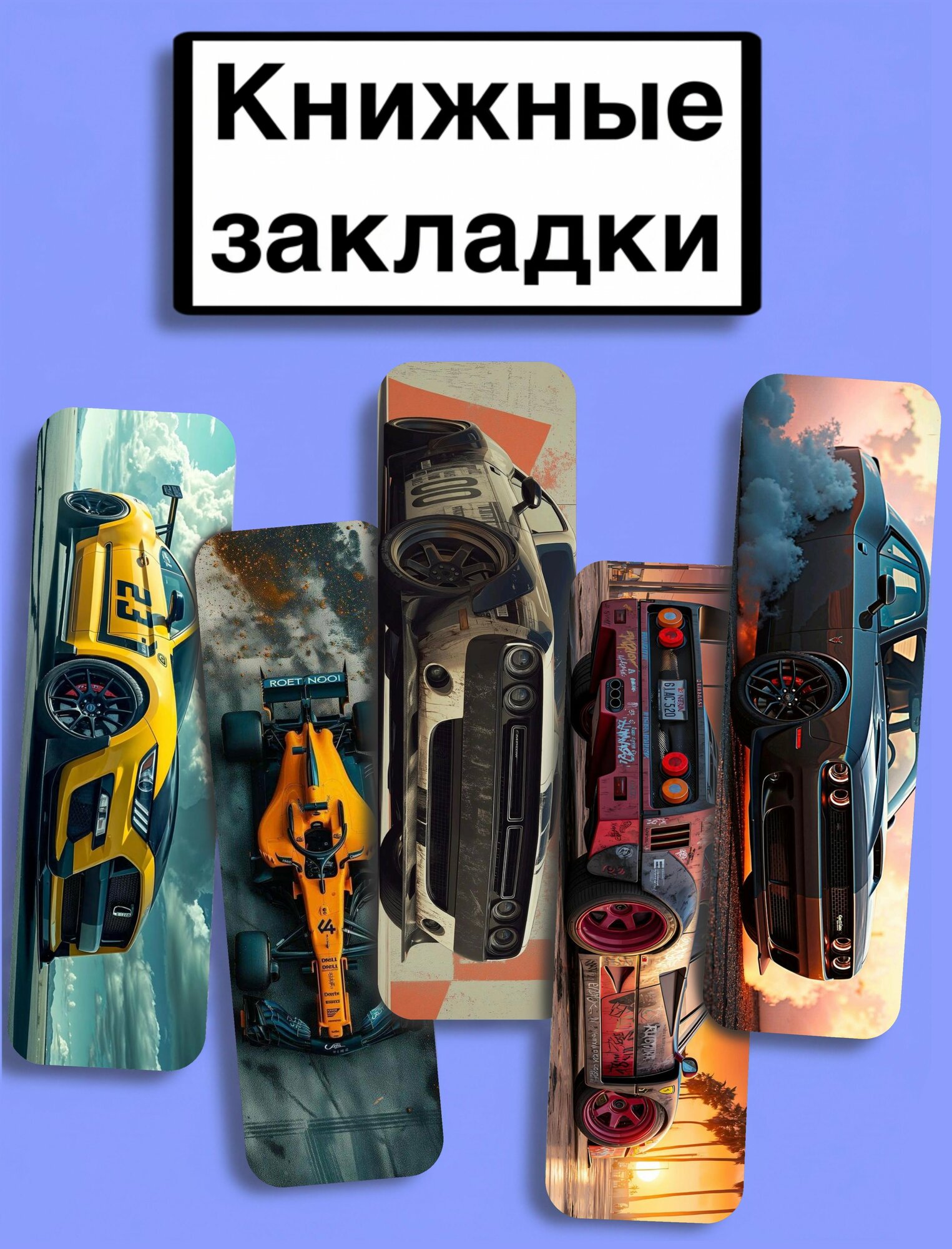 Закладки для книг