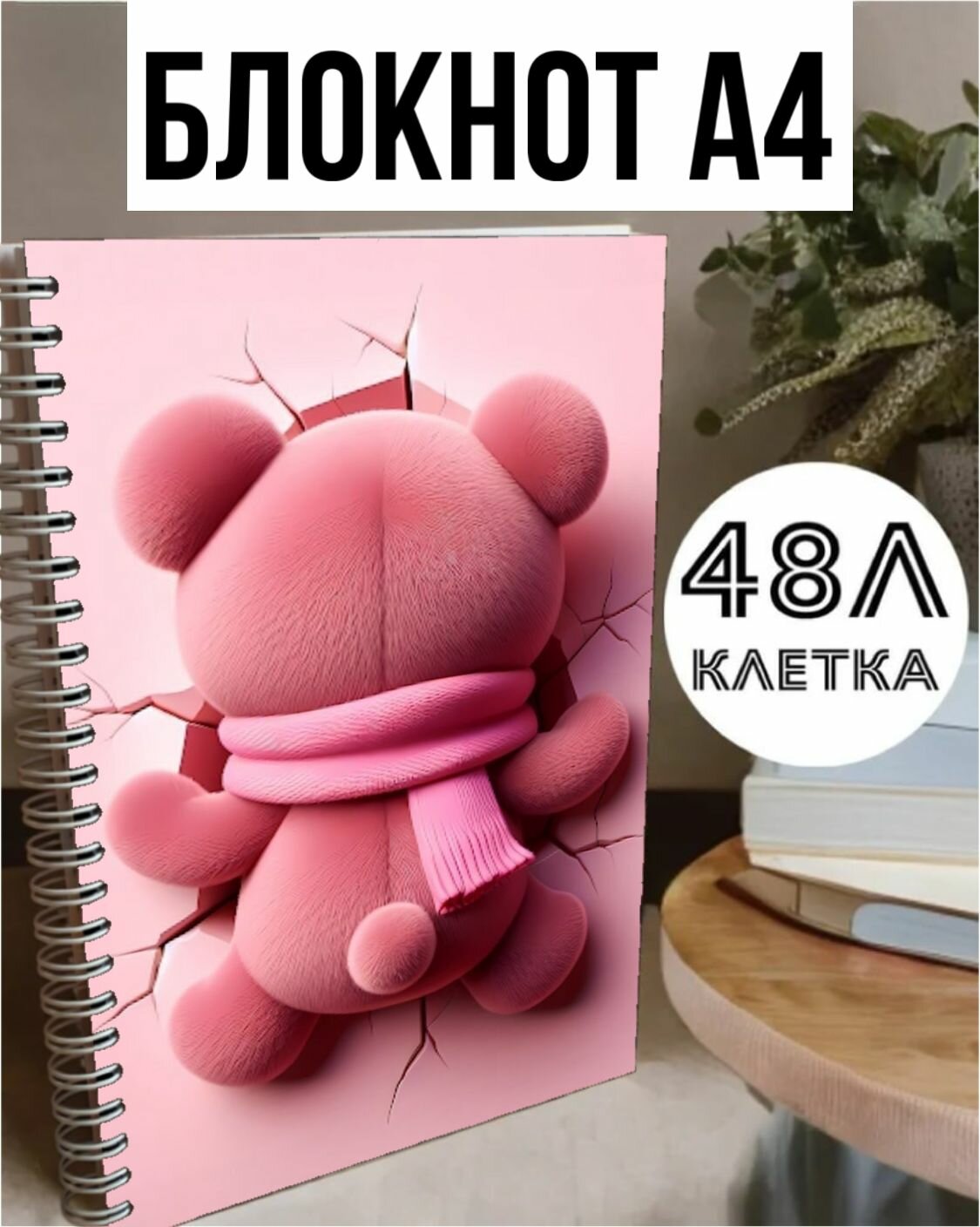 Блокнот А4