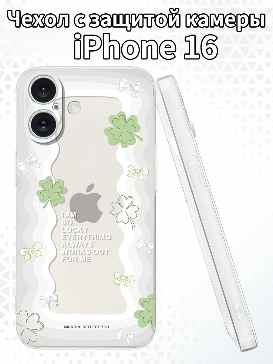 Чехол для iPhone16 с изображением клевера