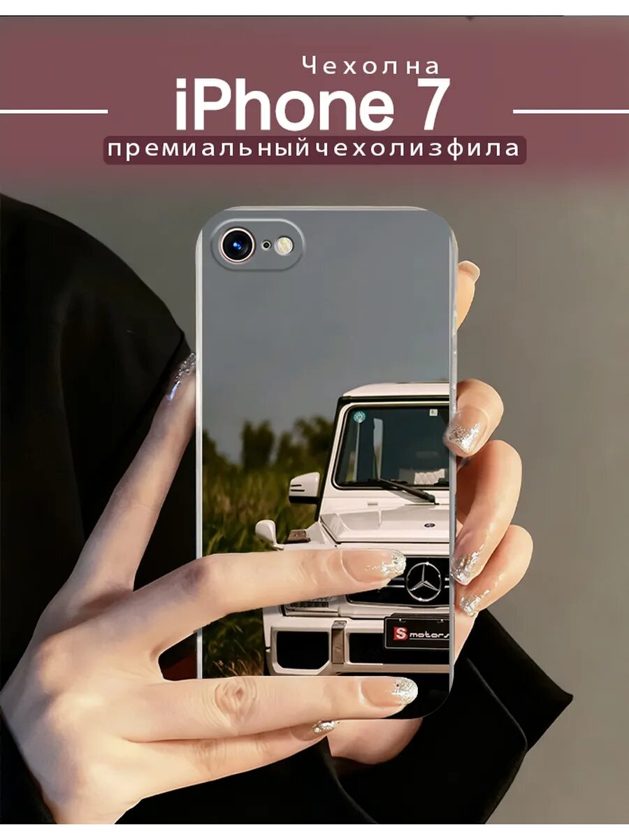 Чехол на iPhone7 с изображением Mercedes-Benz G-Class