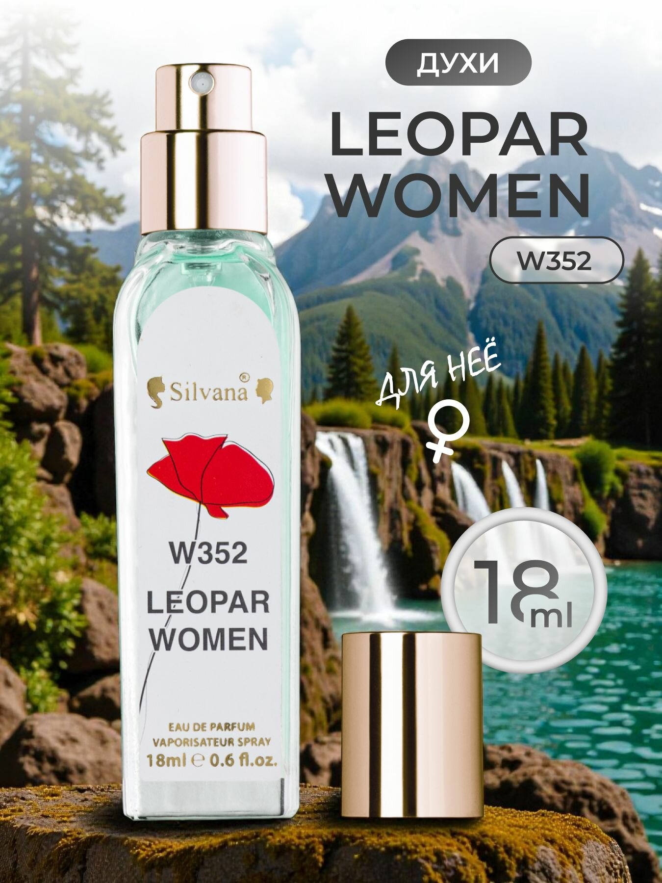 Парфюмерная вода Silvana 18мл №352 LEOPAR WOMEN духи женские стойкие