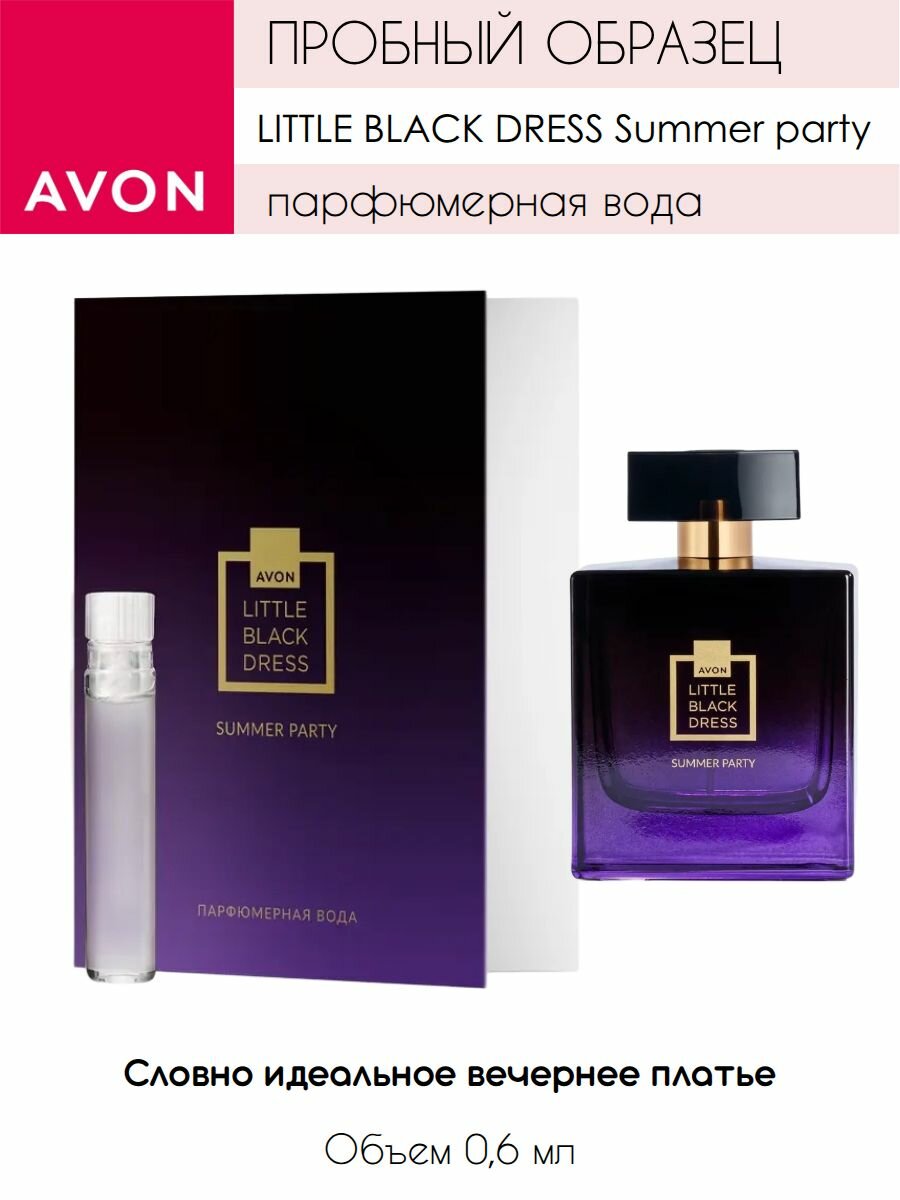 AVON Вода парфюмерная Пробный образец Парфюмерной воды 0.613 мл