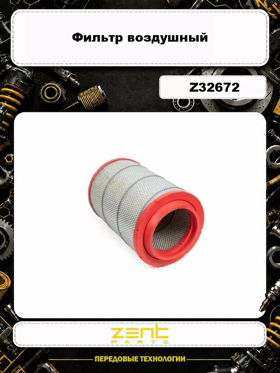 Фильтр воздушный ZENTPARTS Z32672
