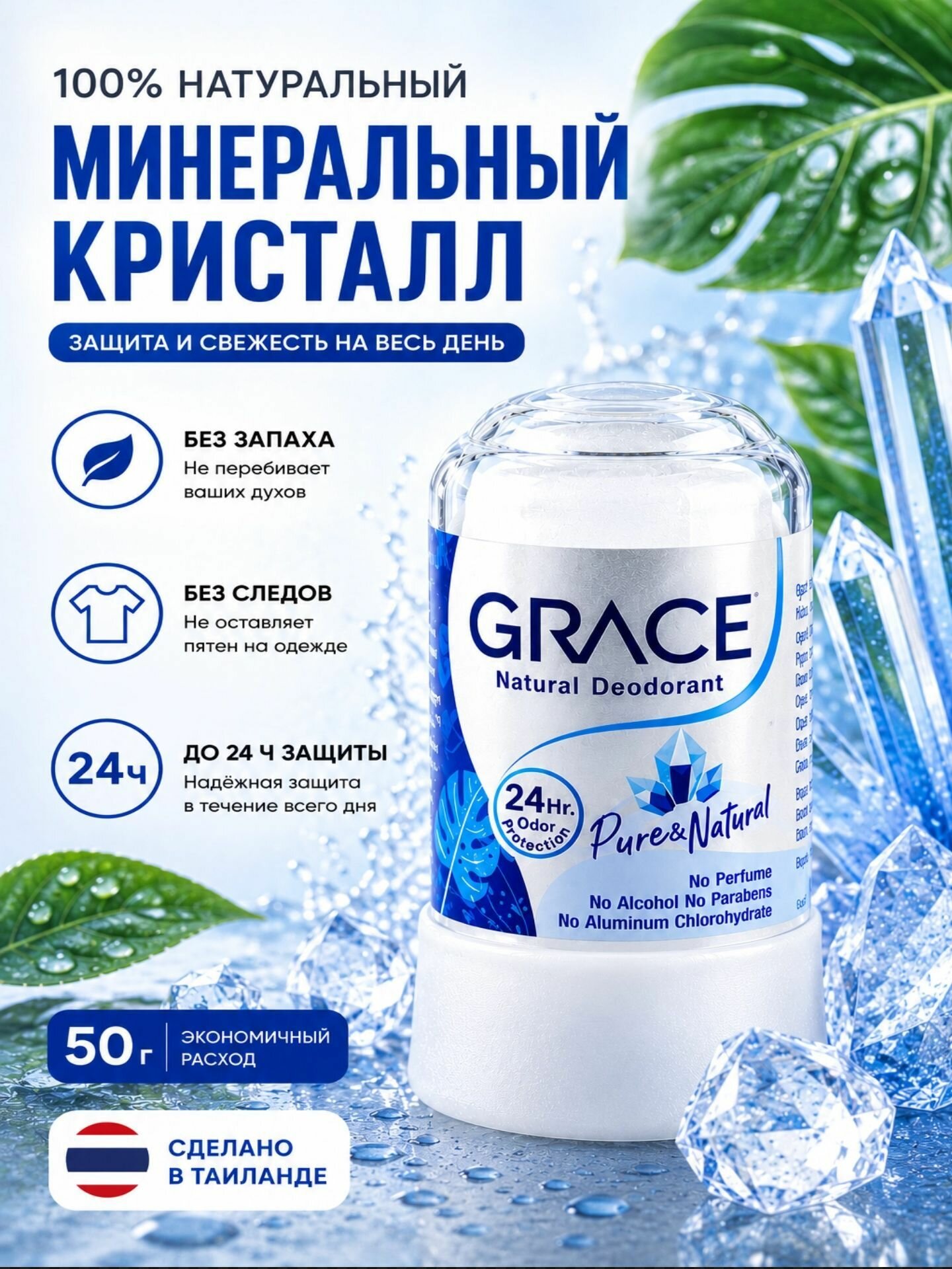 Grace Дезодорант 50 мл