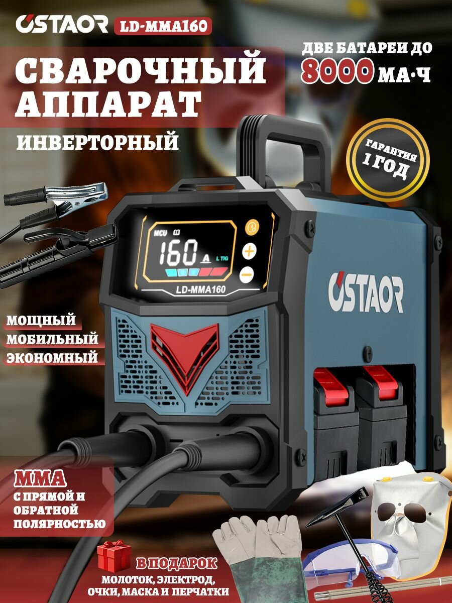 Аккумуляторный сварочный инвертор MMA IGBT, беспроводной сварочный аппарат для дома и мастерской, комплект защиты в подарок