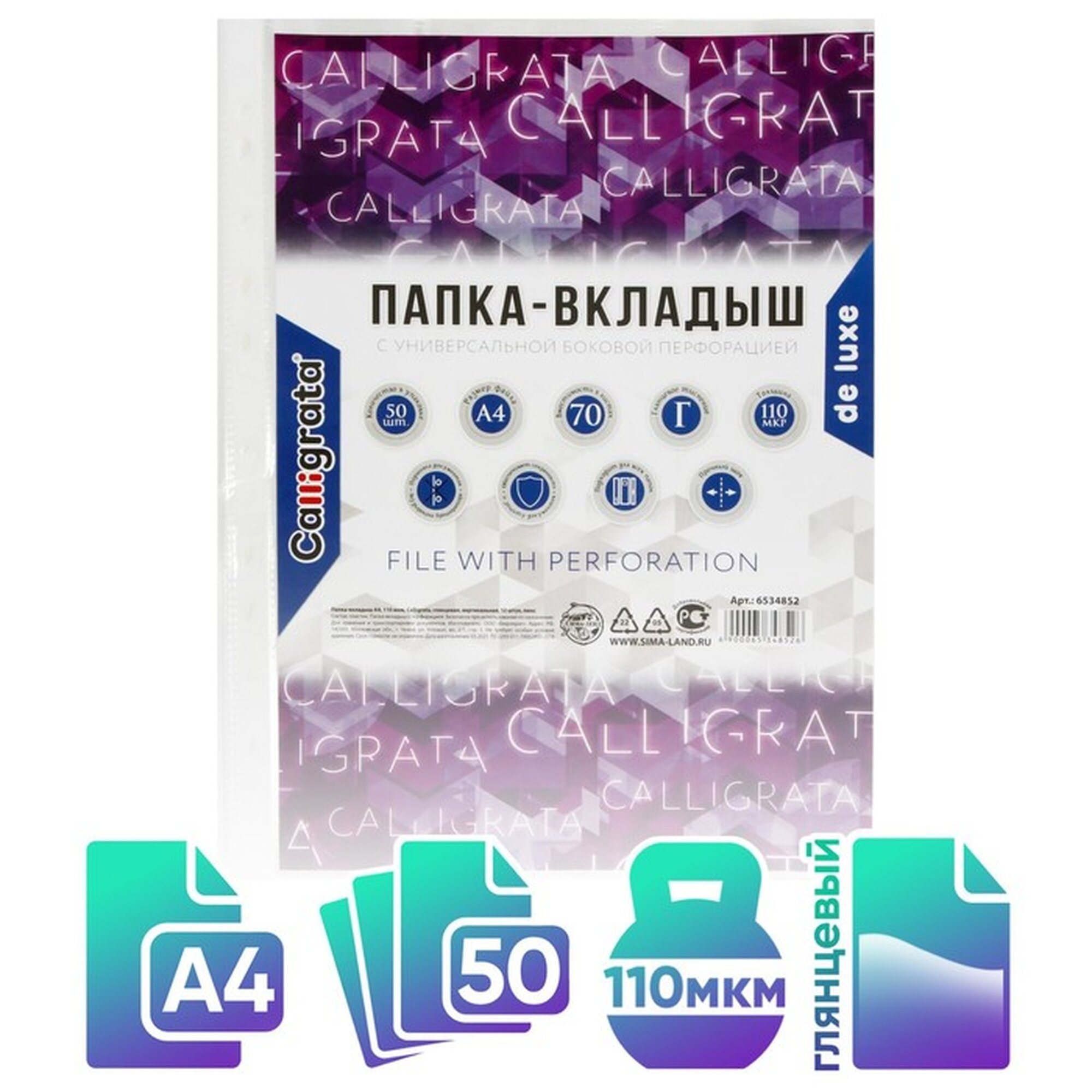 Файл-вкладыш А4, 110 мкм, Calligrata, глянцевый, вертикальный, 50 штук, люкс 6534852
