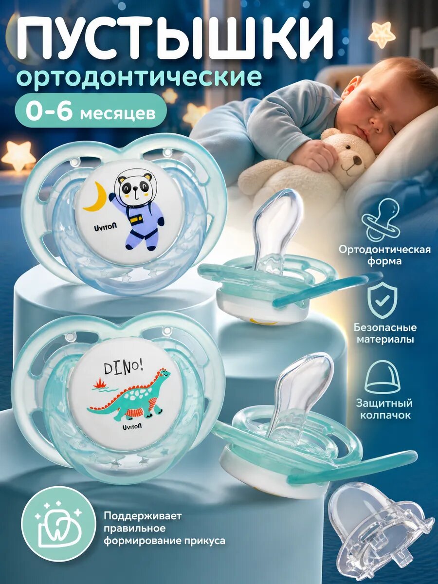 Пустышка Uviton с колпачком, силикон, 0-6 м, ортодонтическая, голубая
