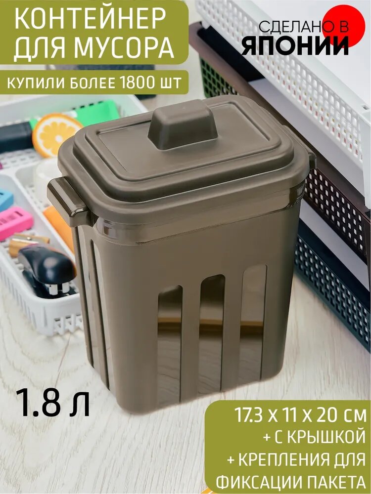 Контейнер для мусора, YAMADA, 329BR, коричневый, 1,8 л