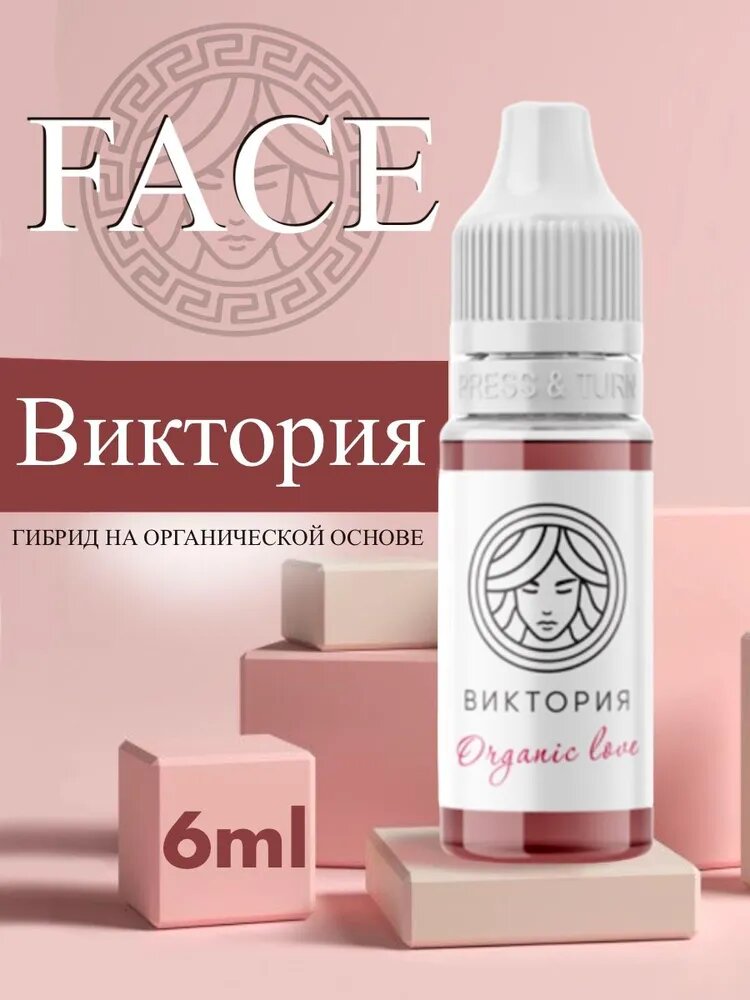 FACE Organic Love "виктория" пигмент для татуажа губ, 6 мл, нейтральный коричнево-розовый оттенок