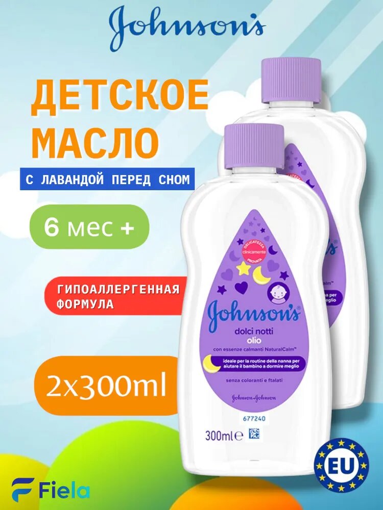 Johnson's baby детское масло для тела с экстрактом Лаванды / Перед сном / 2x300 мл