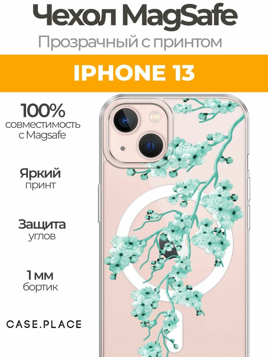 Чехол на Apple iPhone 13 (Айфон 13) MagSafe с магнитом и принтом Бирюзовая веточка сакуры
